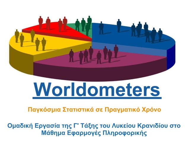 Παρουσίαση του Worldometers.info/gr με το Google Docs | PPT