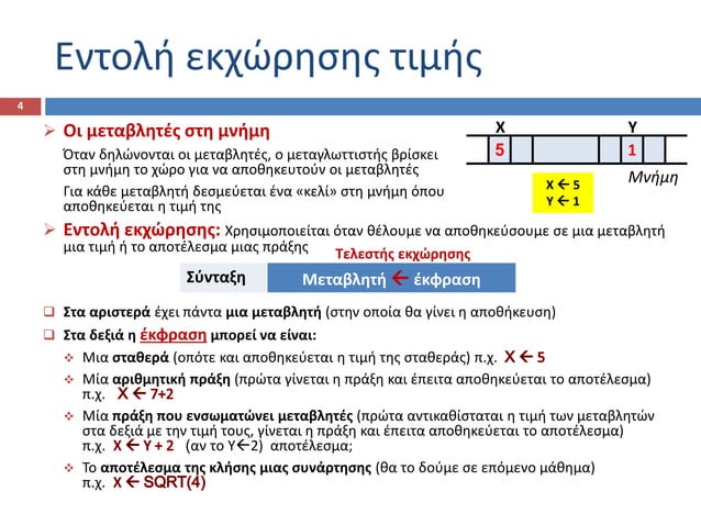 Αλγοριθμική και δομές δεδομένων | PPTX