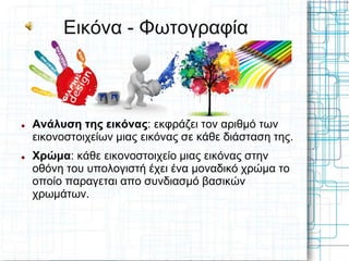 Πολυμέσα | PPTX