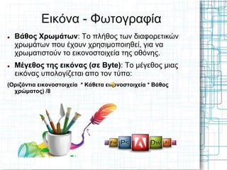 Πολυμέσα | PPTX