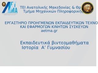 Κωνσταντίνος: Η μεγάλη Στροφή | PDF