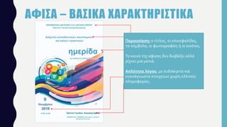 Αφίσα | PDF