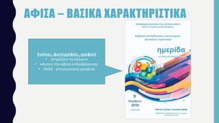 Αφίσα | PDF