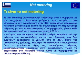 Ενέργεια & ΔΕΥΑ: Η περίπτωση της ΔΕΥΑ Σερρών, Δρ. Σαφαρίκας Νικόλαος | PDF