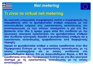 Ενέργεια & ΔΕΥΑ: Η περίπτωση της ΔΕΥΑ Σερρών, Δρ. Σαφαρίκας Νικόλαος | PPT
