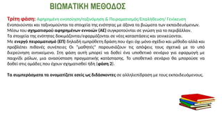 παρουσίαση για παδ βιωματική - εκπαιδευση και μαθηση | PPT