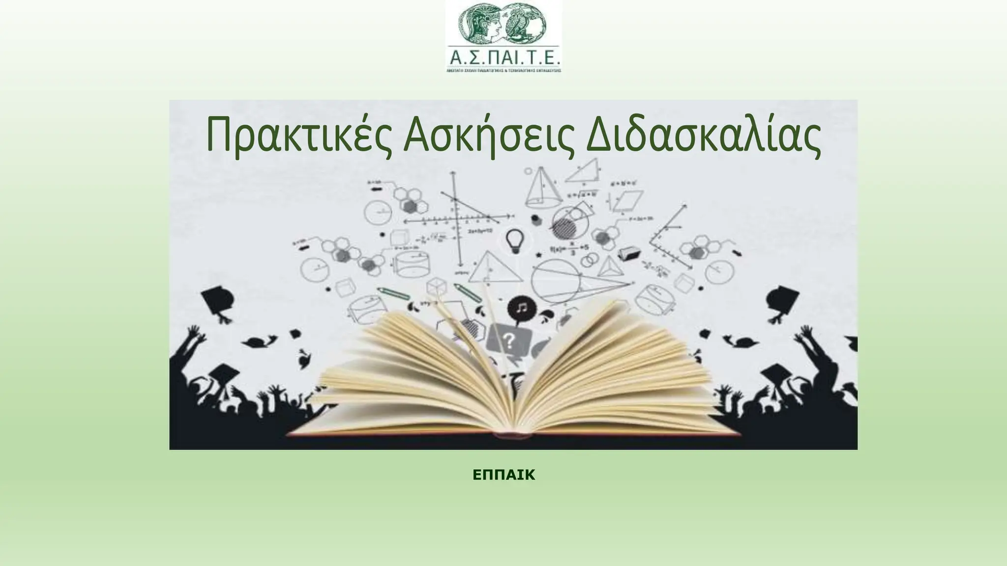 parousiasi για ΠΑΔ IΙ Διερευνητική μέθοδος (1).pptx