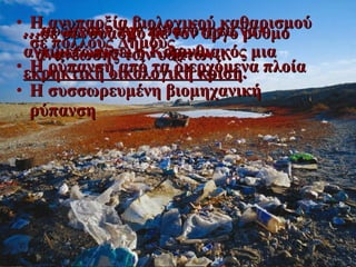 Παρουσίαση: Κορινθιακός: Η μικρή μας θάλασσα | PPT