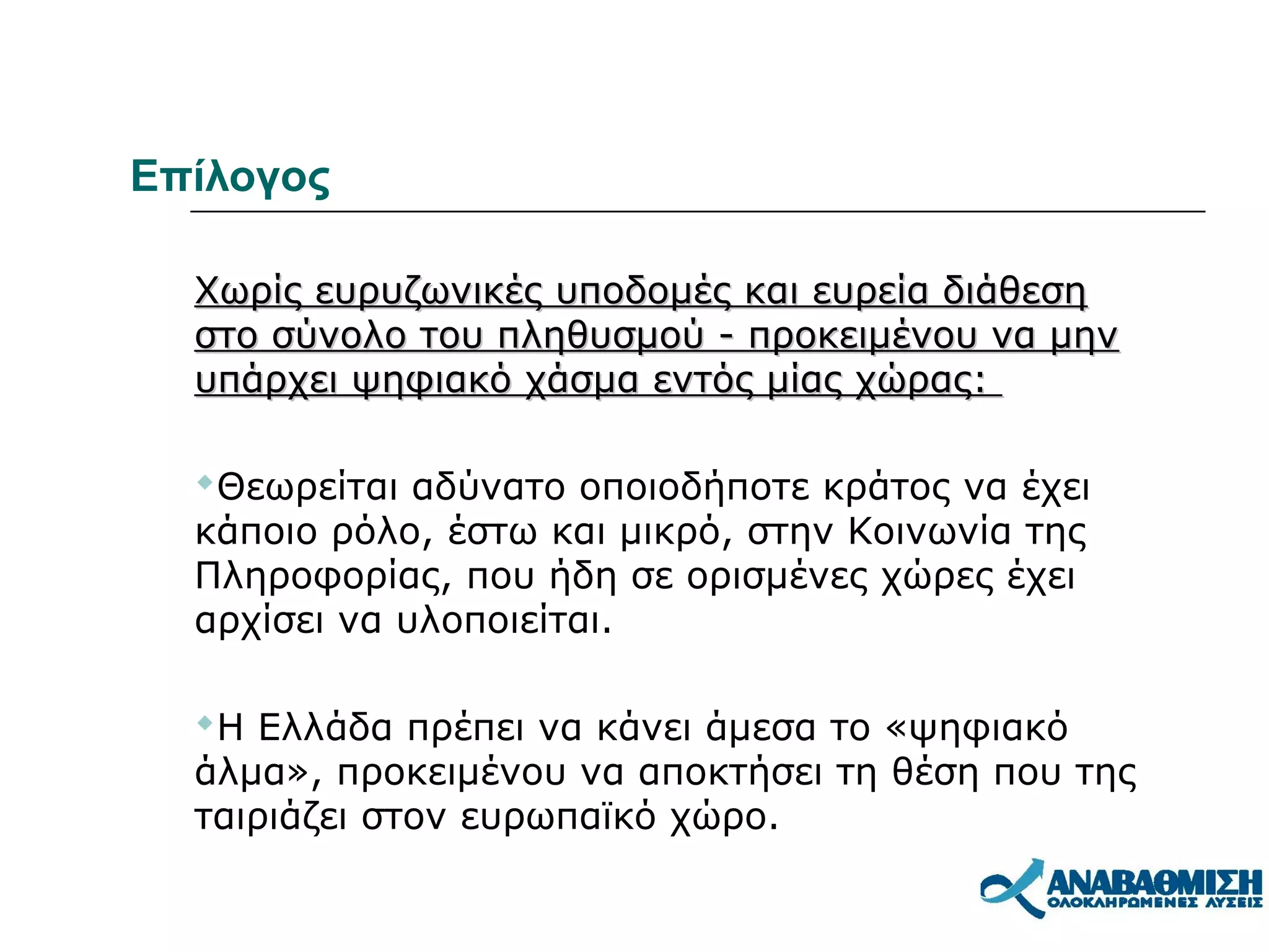Σ. Λιαπης Οικονομολογος Λογιστης | PPT