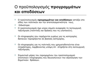 Σ. Λιαπης Οικονομολογος Λογιστης | PPT