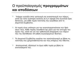 Σ. Λιαπης Οικονομολογος Λογιστης | PPT