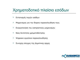 Σ. Λιαπης Οικονομολογος Λογιστης | PPT