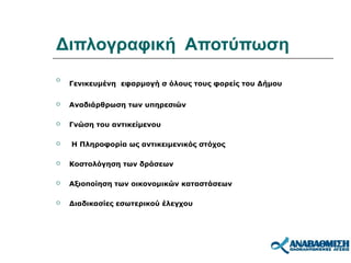Σ. Λιαπης Οικονομολογος Λογιστης | PPT