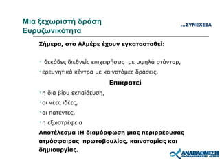Σ. Λιαπης Οικονομολογος Λογιστης | PPT