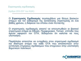 Σ. Λιαπης Οικονομολογος Λογιστης | PPT