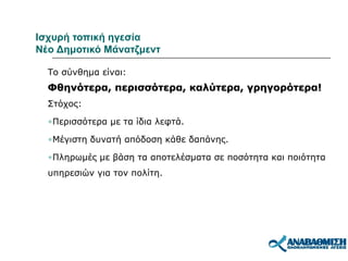 Σ. Λιαπης Οικονομολογος Λογιστης | PPT