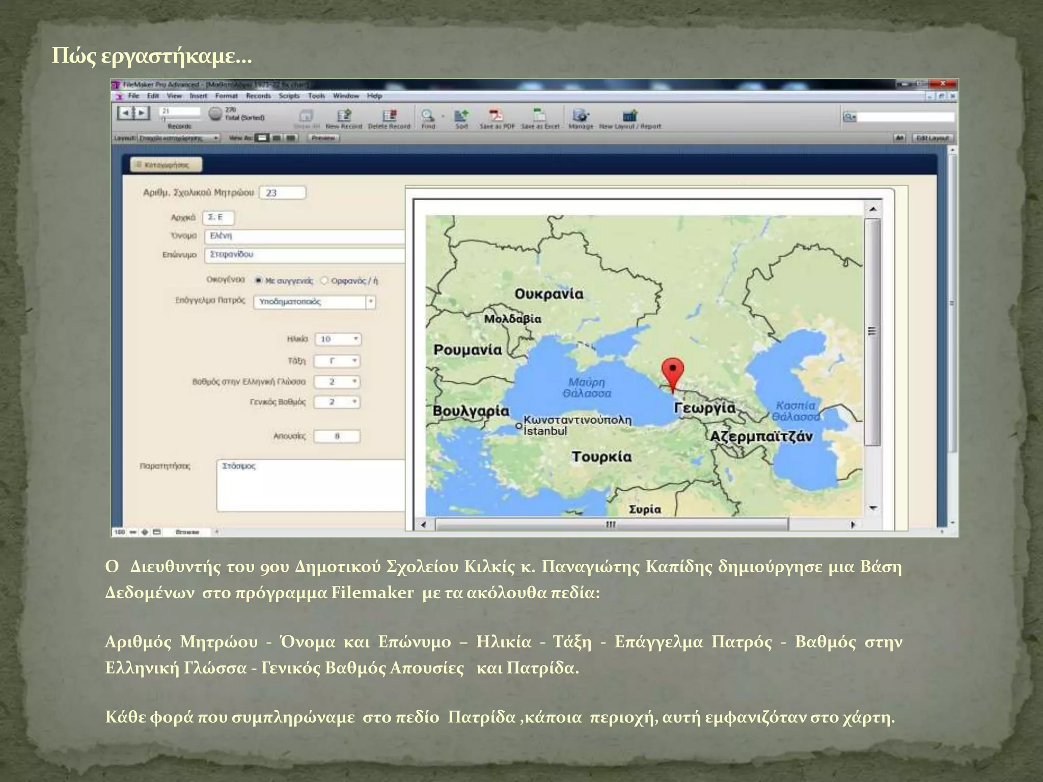 Parousiasi mathitologio 1921 1925 | PPTX