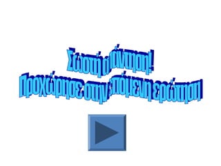 ΔΕΛΤΙΟ ΚΑΙΡΟΥ_ΓΕΩΓΡΑΦΙΑ | PPT