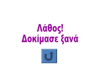 ΔΕΛΤΙΟ ΚΑΙΡΟΥ_ΓΕΩΓΡΑΦΙΑ | PPT