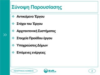 Σ. Πλούμπη ΚτΠ | PPT