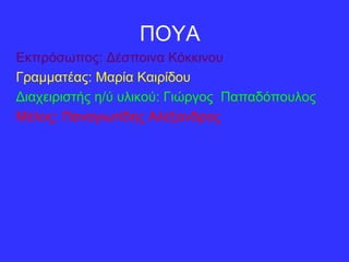 Parousiasi project πουα | PPT