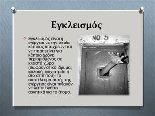 Το Σκοτεινό Δωμάτιο | PPT
