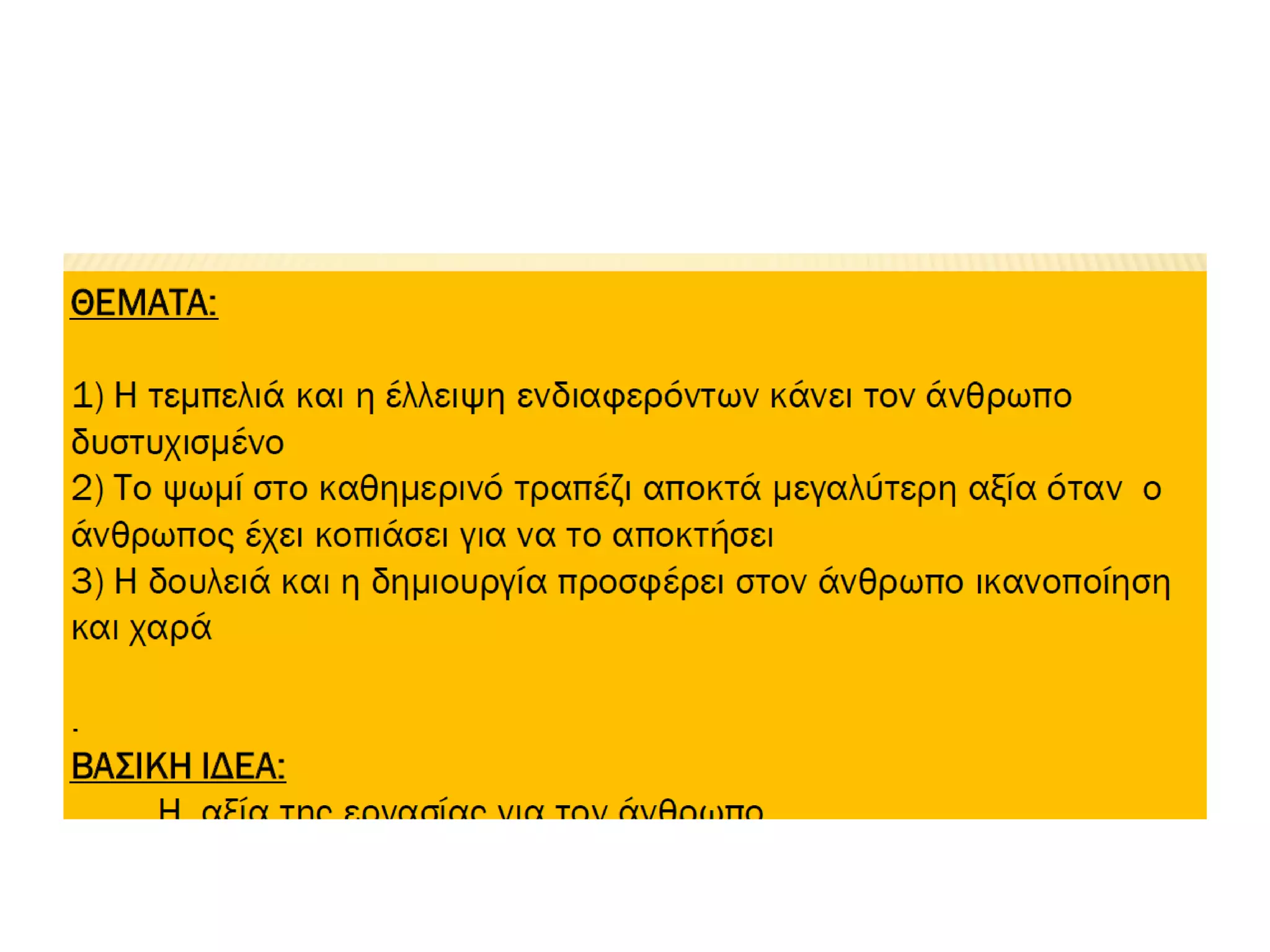 Parousiasi to pio glyko pswmi | PPTX