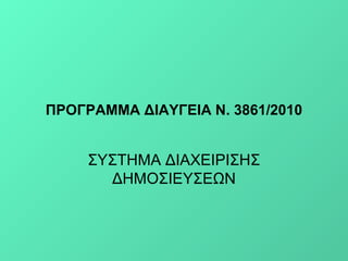 Δ. Τζιοτζιος Δήμος Πολύγυρου | PPT