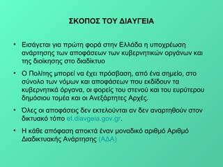 Δ. Τζιοτζιος Δήμος Πολύγυρου | PPT
