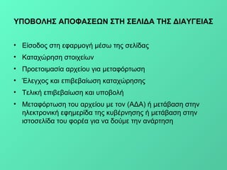 Δ. Τζιοτζιος Δήμος Πολύγυρου | PPT