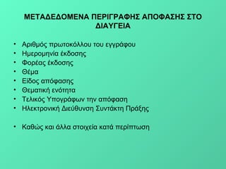 Δ. Τζιοτζιος Δήμος Πολύγυρου | PPT