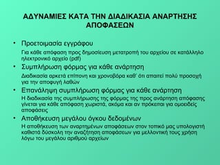 Δ. Τζιοτζιος Δήμος Πολύγυρου | PPT
