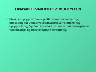 Δ. Τζιοτζιος Δήμος Πολύγυρου | PPT