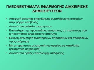 Δ. Τζιοτζιος Δήμος Πολύγυρου | PPT