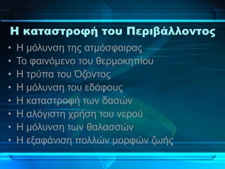 Ο ήλιος με τον άνεμο συναντιόνται και ενώνουν τις δυνάμεις τους | PPT