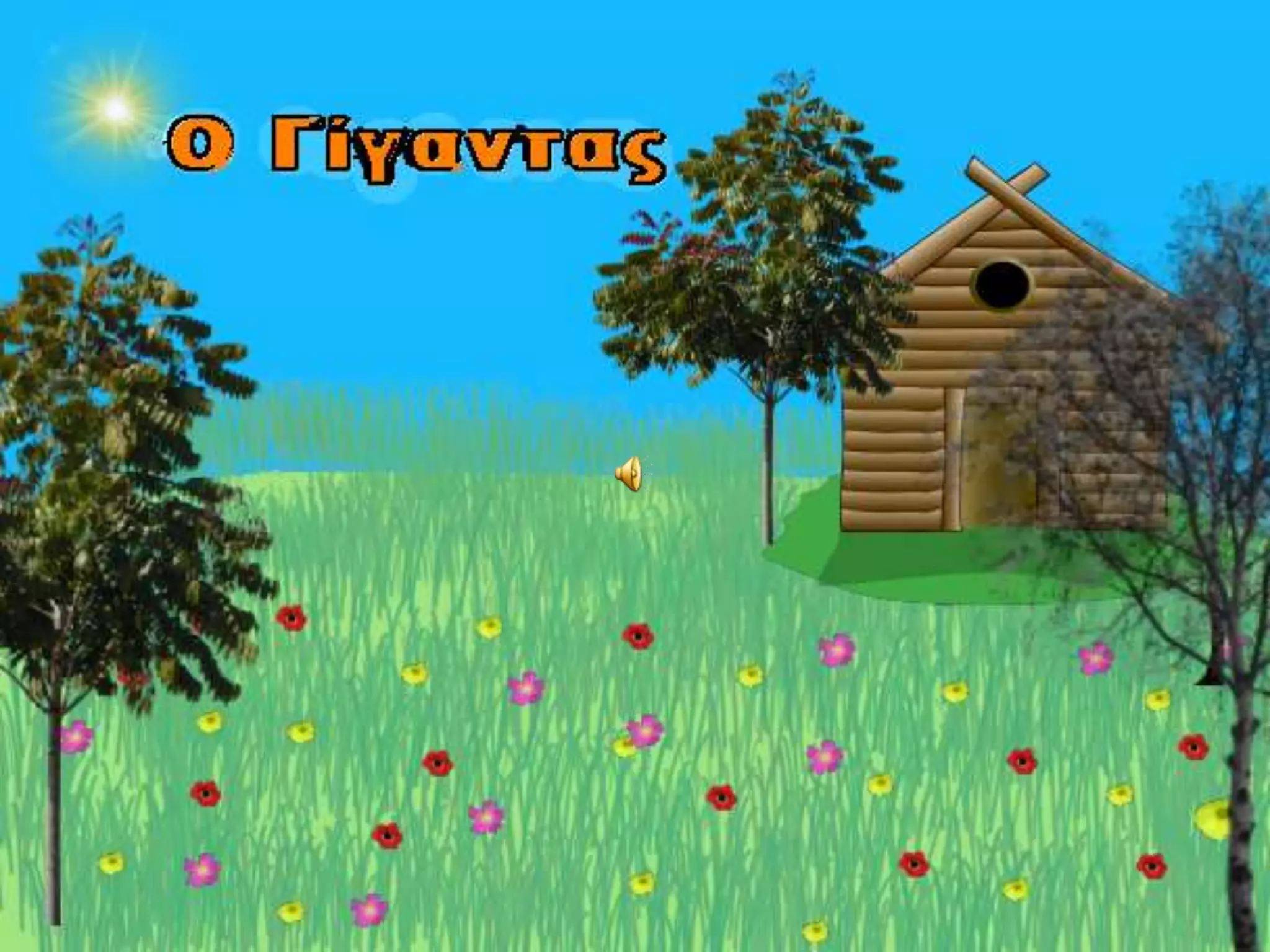 Παραμύθι «Ο γίγαντας» | PPTX