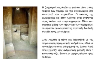 Παρουσίαση για τη ζωγραφική | PPT