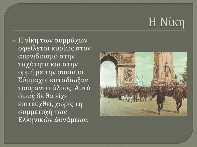 Paroysiash to makedoniko metwpo | PPT