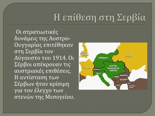 Paroysiash to makedoniko metwpo | PPT