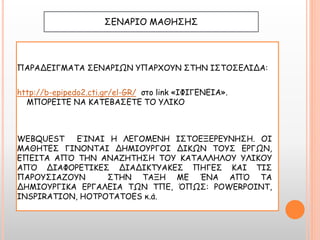 Paroysiasi logismikon | PPTX