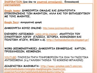 Paroysiasi logismikon | PPTX