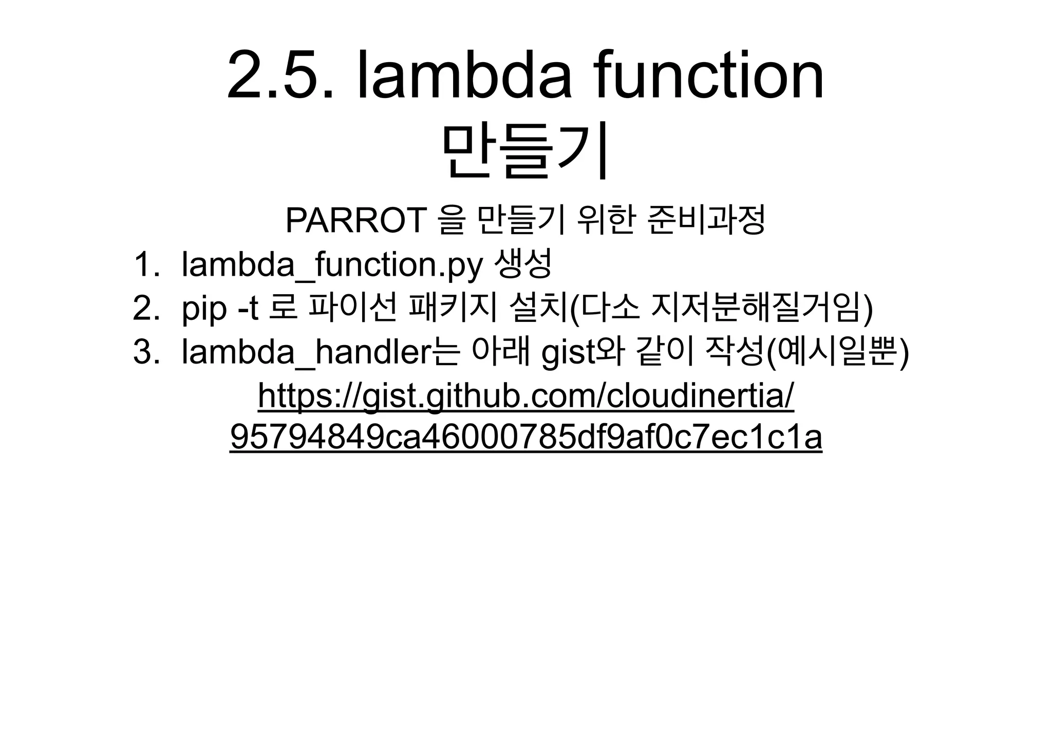 slack 챗봇, aws api gateway + lambda로 구성해보기 | PDF