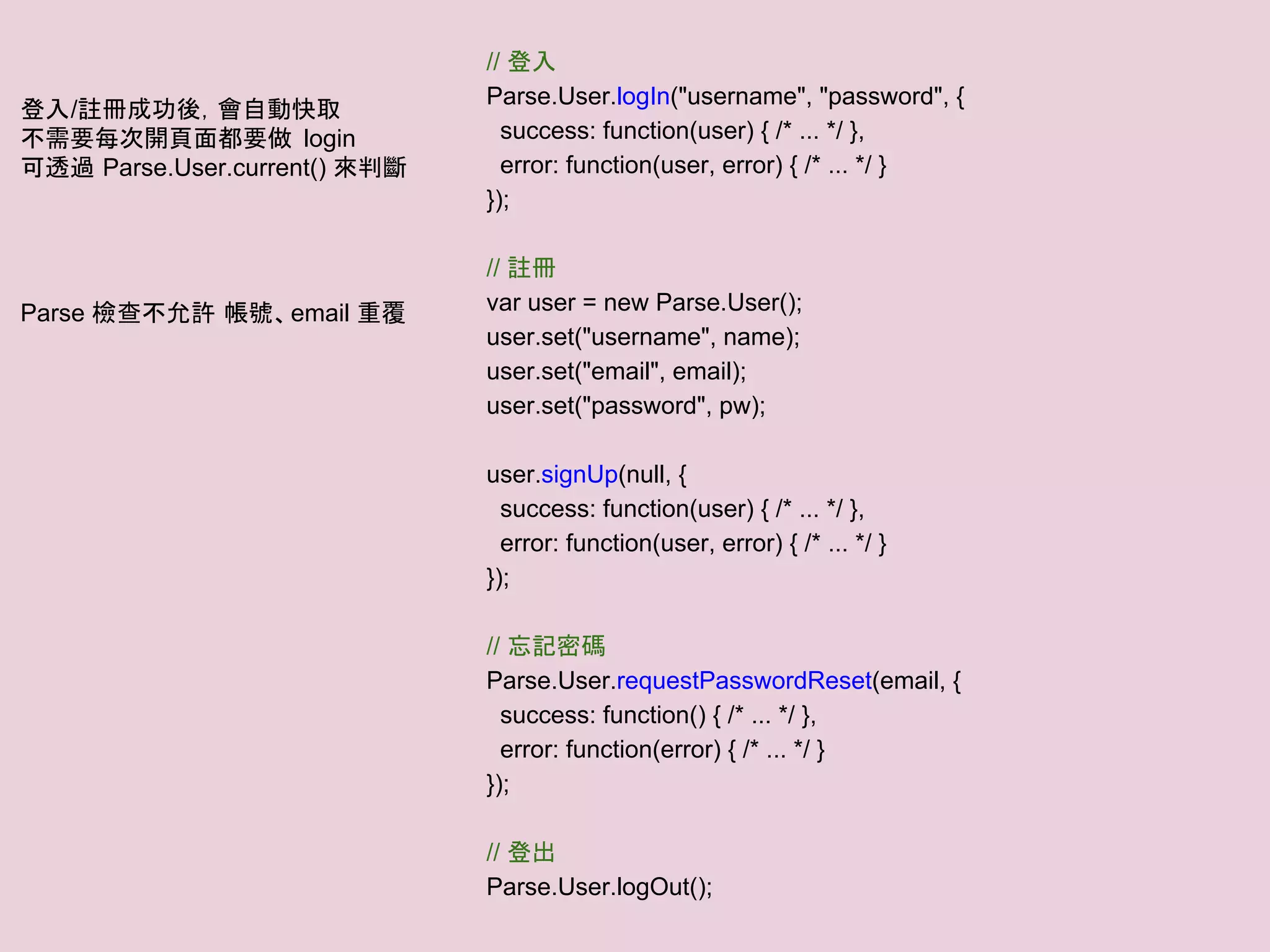 Parse, cloud code 介紹 | PPT