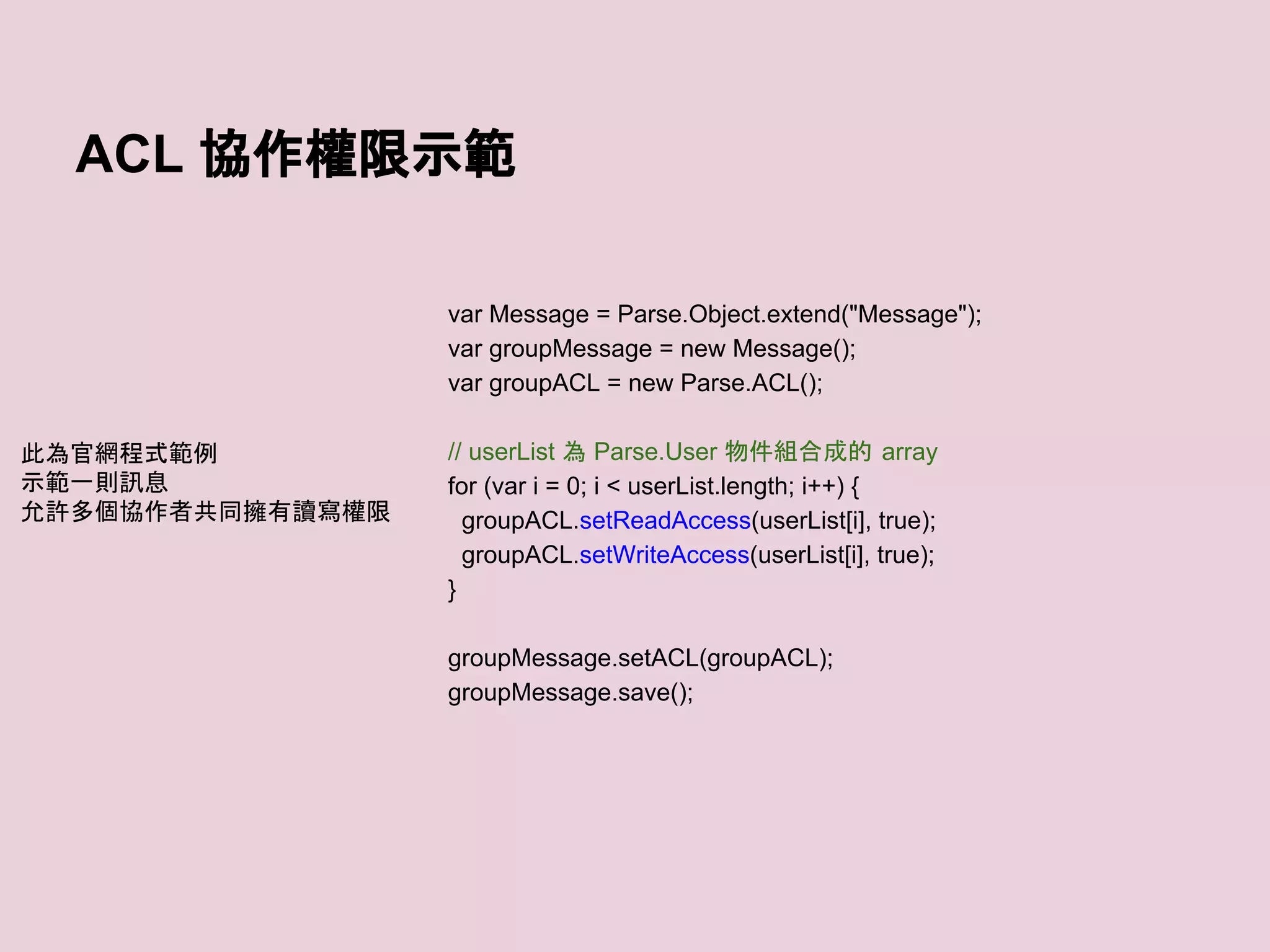 Parse, cloud code 介紹 | PPT