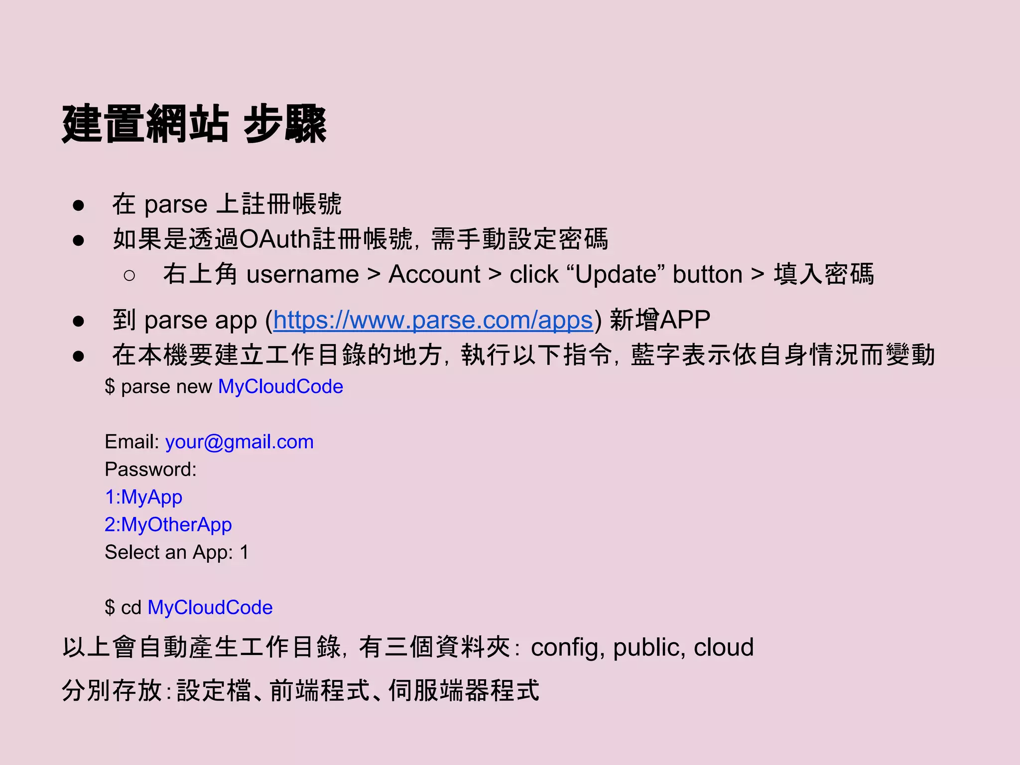 Parse, cloud code 介紹 | PPT