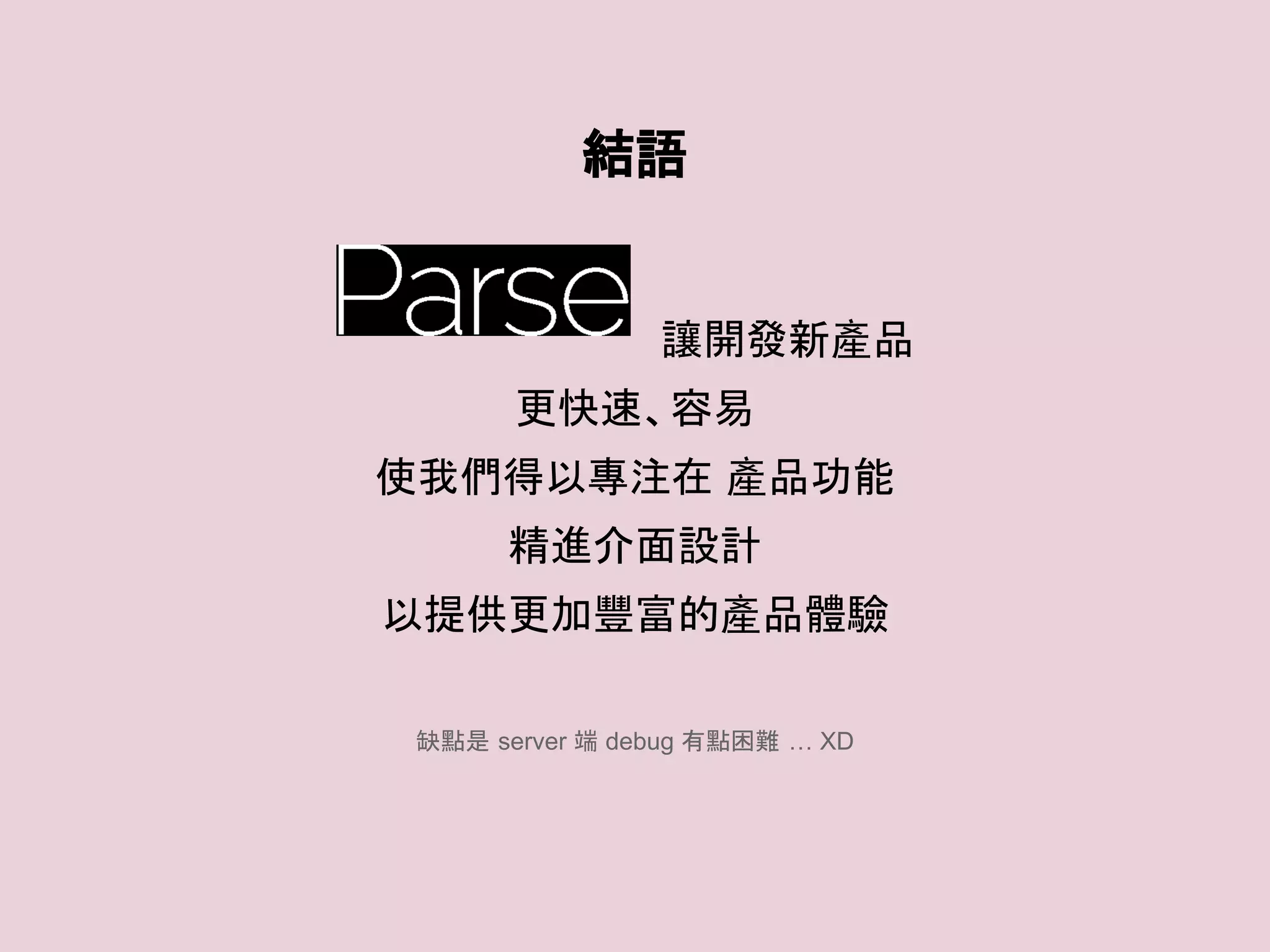 Parse, cloud code 介紹 | PPT | Free Download