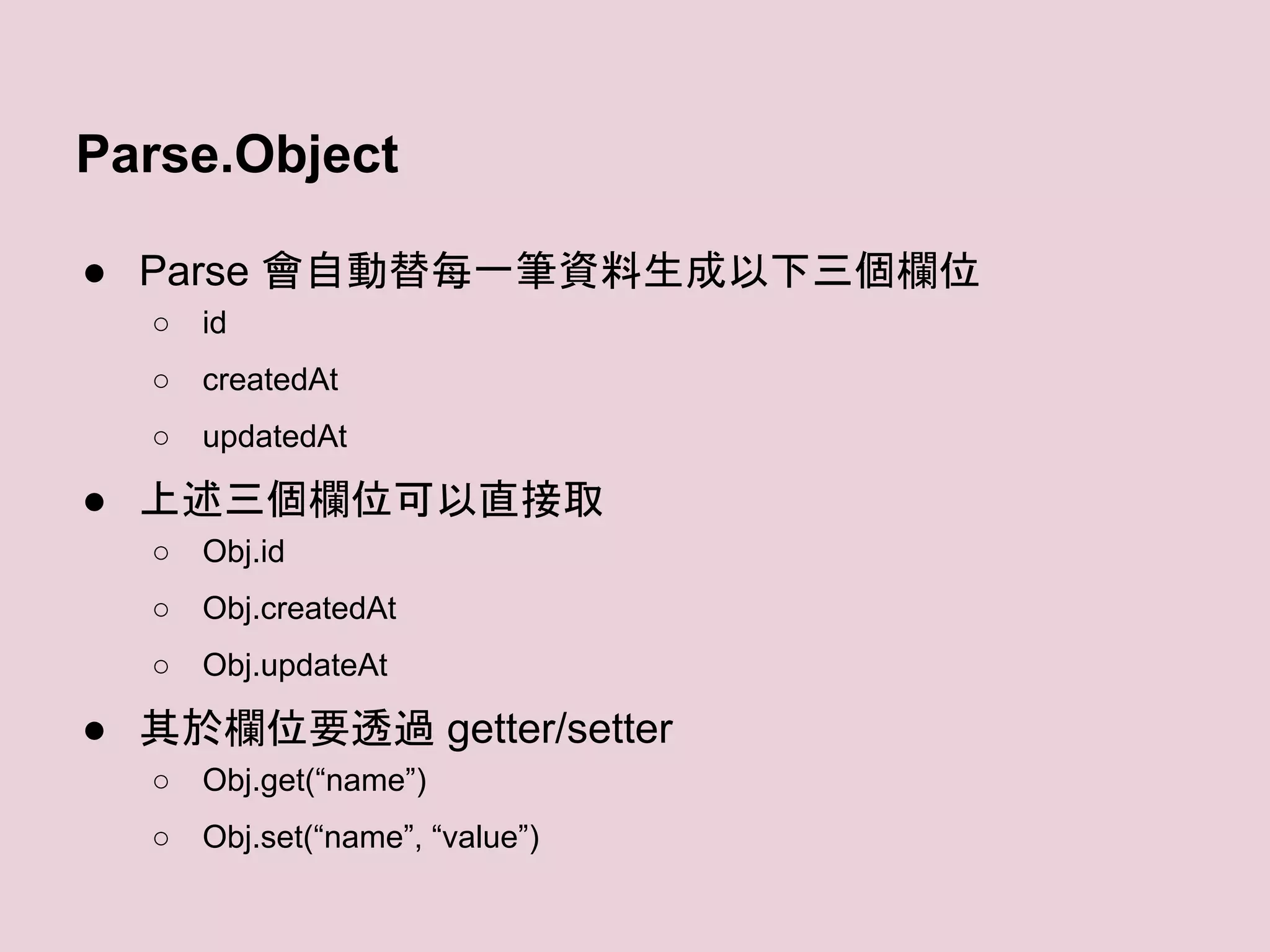 Parse, cloud code 介紹 | PPT
