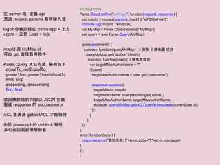 Parse, cloud code 介紹 | PDF