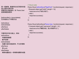 Parse, cloud code 介紹 | PDF
