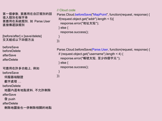 Parse, cloud code 介紹 | PPT